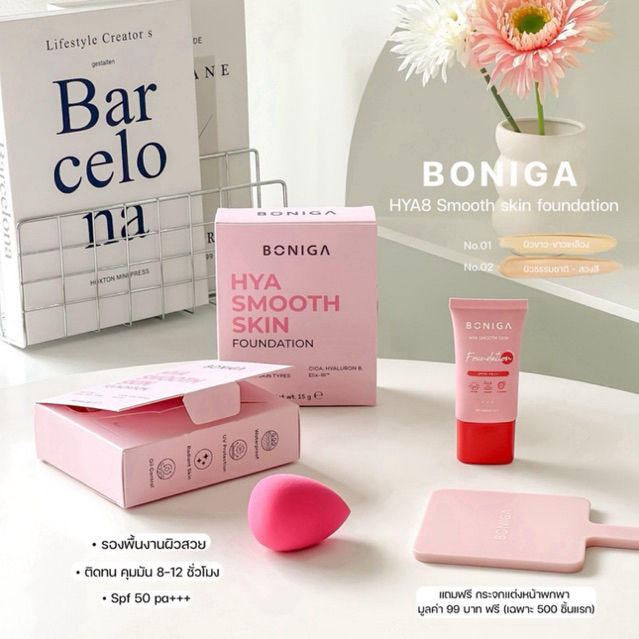 รองพื้นงานผิวคุมมันBoniga | Shopee Thailand
