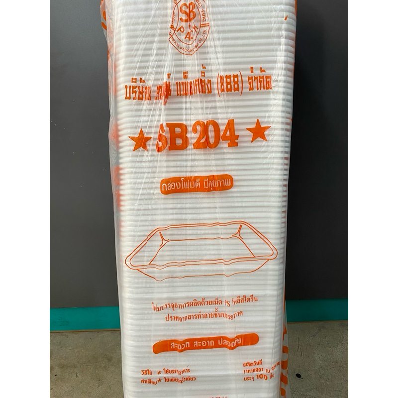 ถาดโฟม SB 204 1 แถว มี 100 ชิ้น | Shopee Thailand