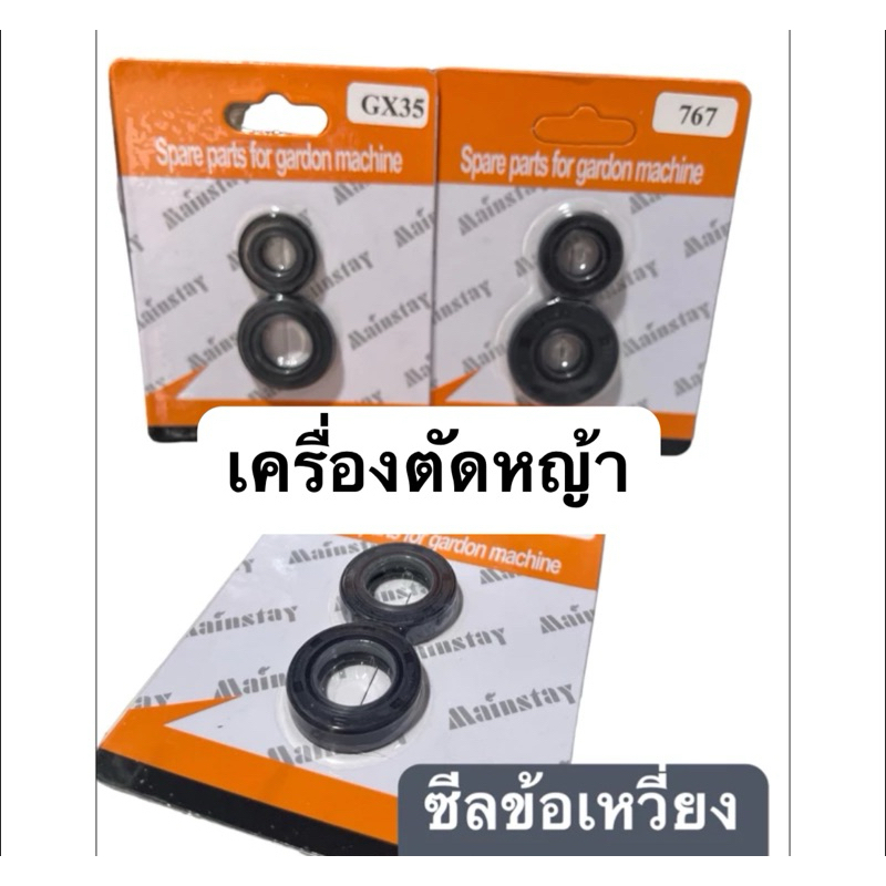 ซีลข้อเหวี่ยงเครื่องตัดหญ้า NB411,767,gx35,TL43,gx160,cg260 (ราคา1คู่) | Shopee Thailand