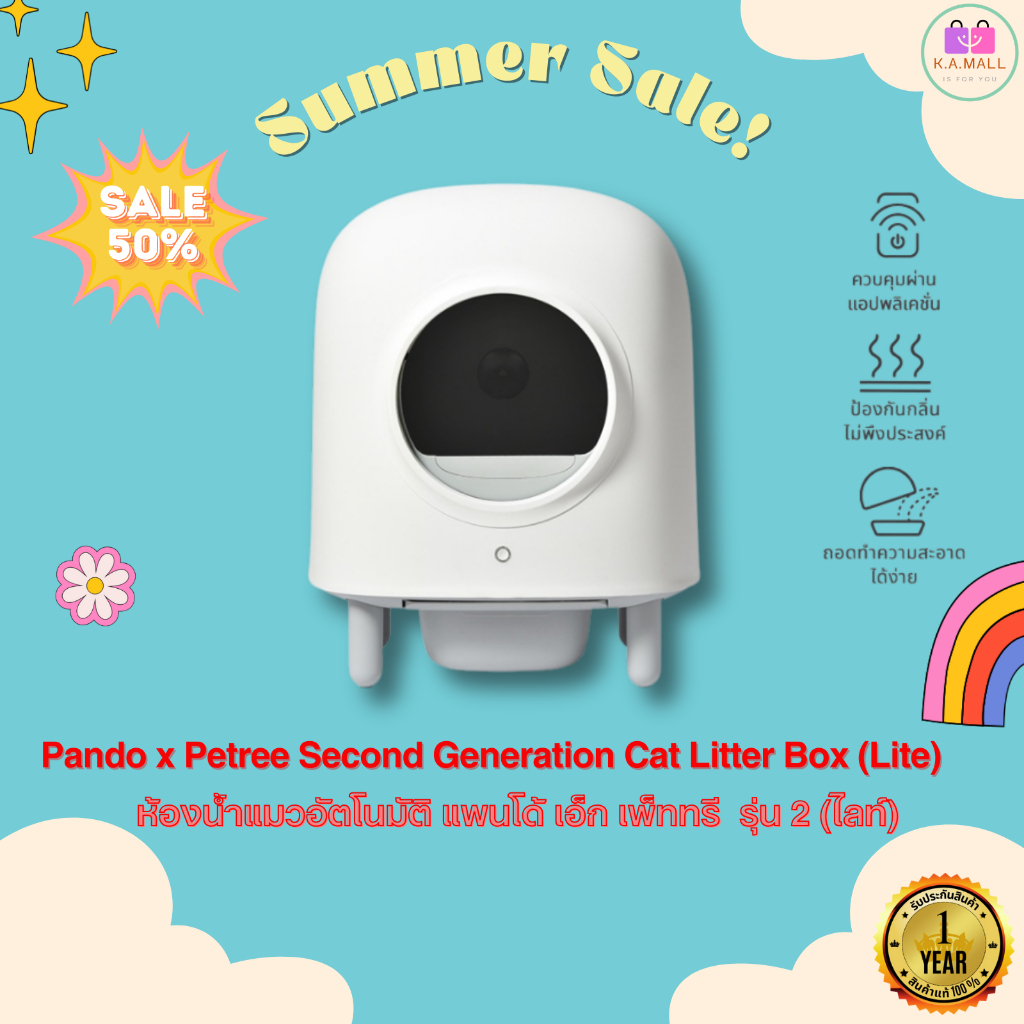 Pando x Petree Second Generation Cat Litter Box (Lite) แพนโด้ เอ็ก เพ็ท ...