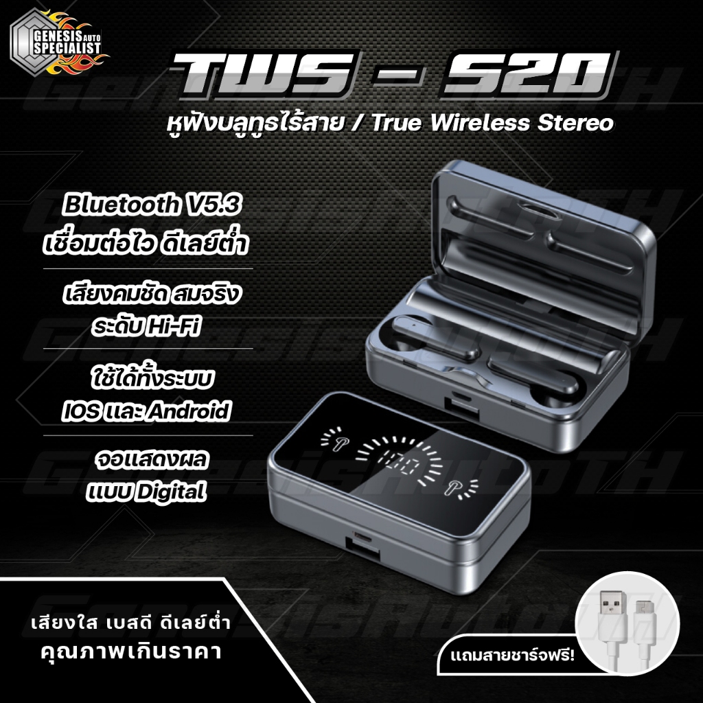 [ลูกค้าใหม่ 1 บาท] หูฟังบลูทูธ หูฟังสเตอริโอ ไร้สาย S20 TWS Wireless ...