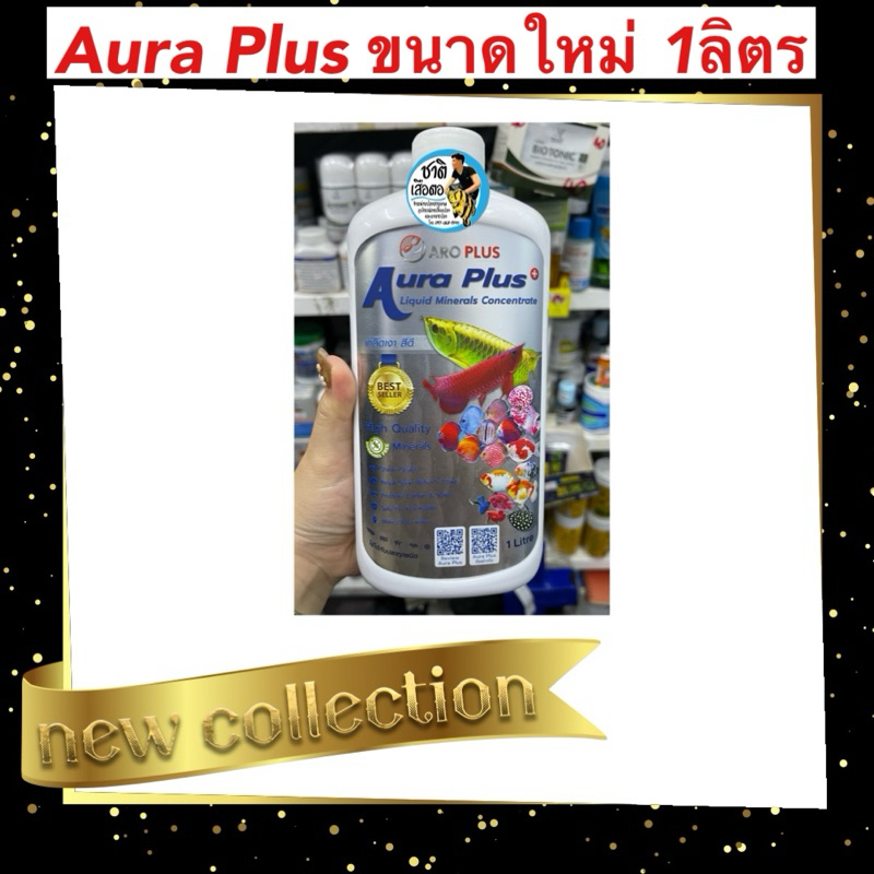 Aura Plus ขนาดใหม่ 1ลิตร แร่ธาตุรวมสูตรเข้มข้น ช่วยเกล็ดเงา สีดี ...