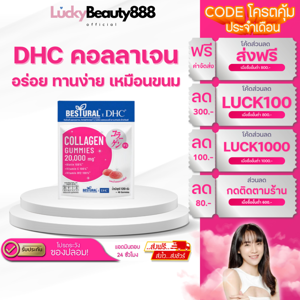 (ส่งด่วน+รับประกันของแท้) DHC X Bestural Collagen ดีเอชซี ผลิตภัณฑ์เสริมอาหารคอลลาเจน ผิวกระจาง ...