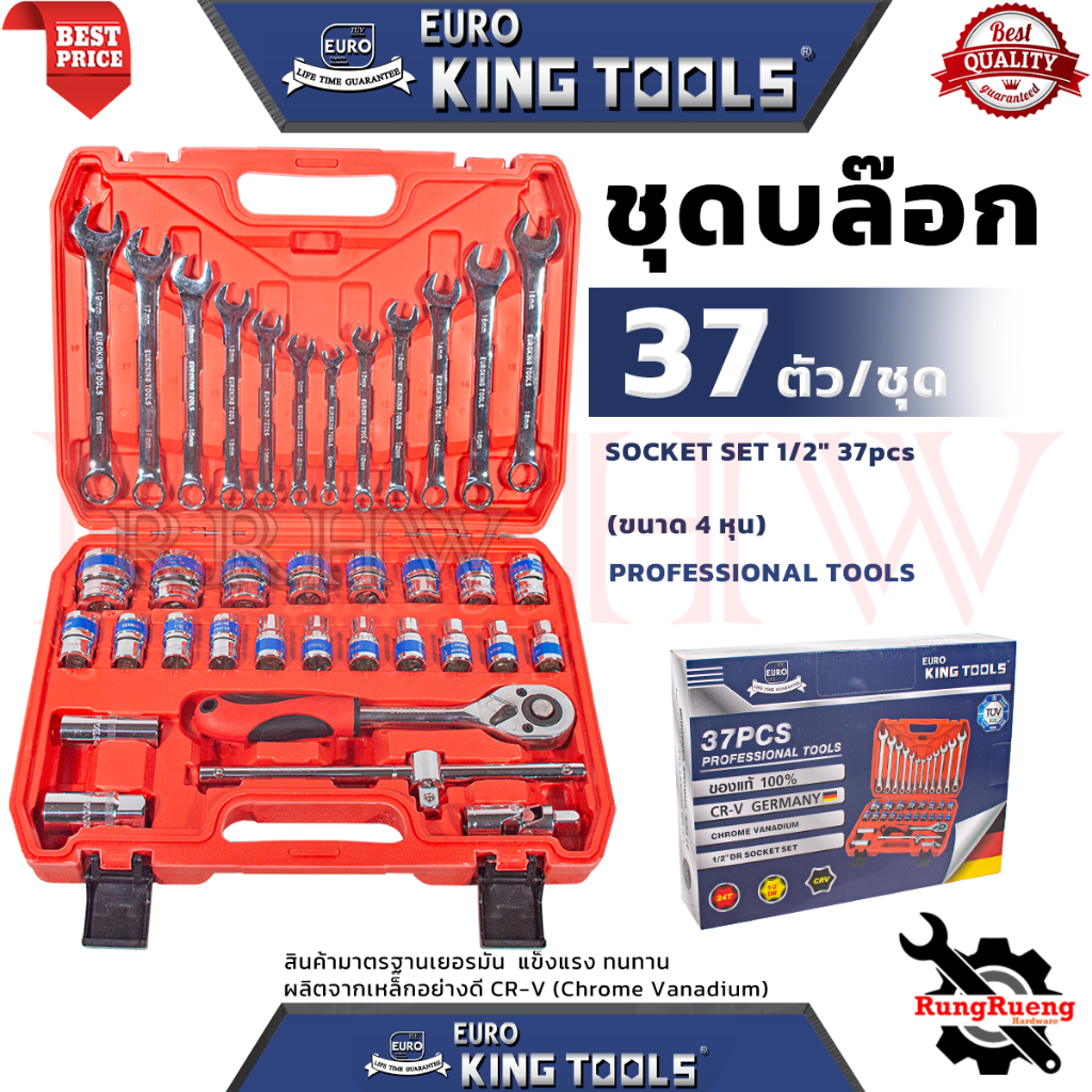 EURO KING TOOLS SOCKET SET 1/2" ชุดบล็อก 37 ตัวชุด บล็อกชุด ขนาด 1/2" 4 ...