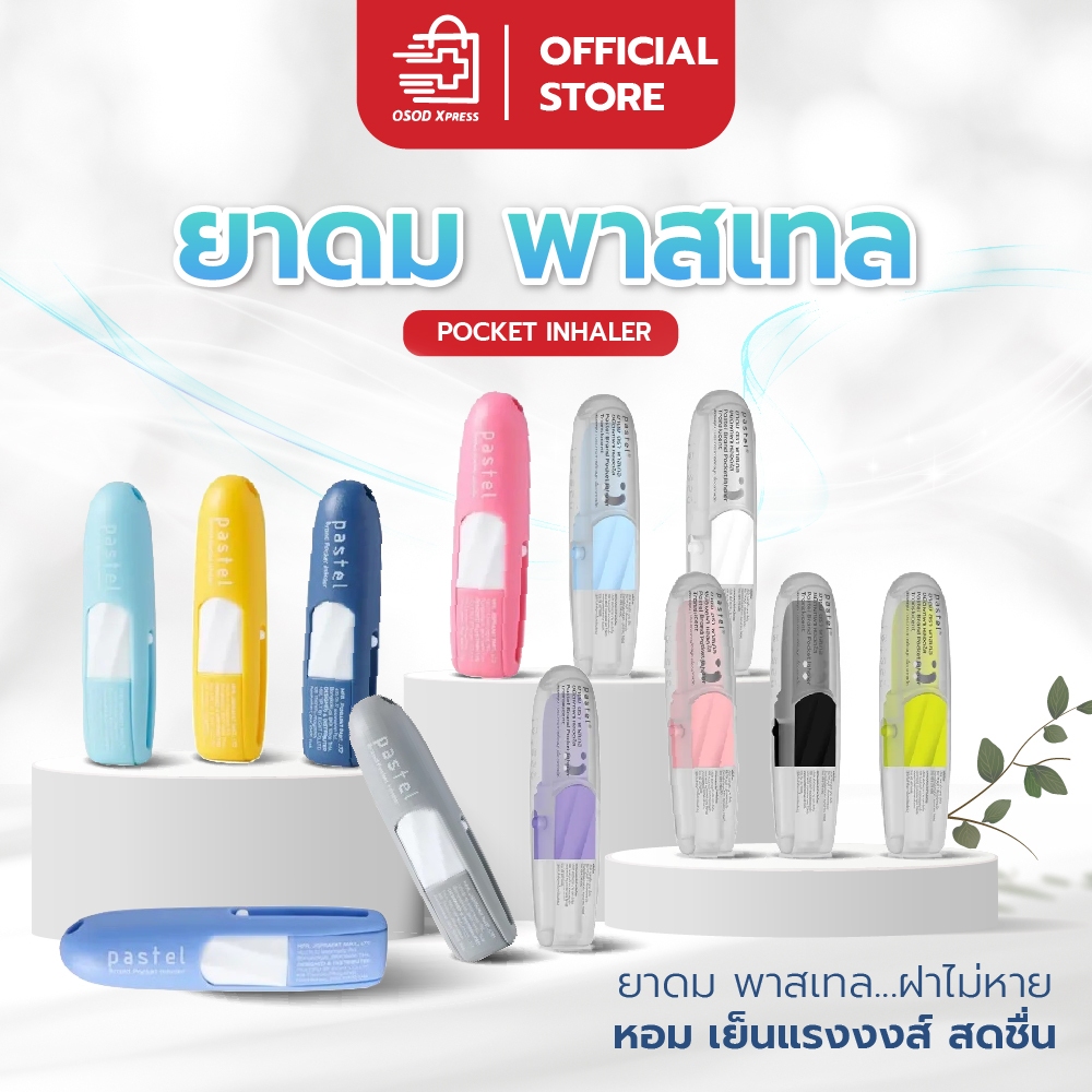 ยาดม Pastel Inhaler Translucent 1.5ml.ยาดมพาสเทล ฝาไม่หาย พกพาง่าย ...