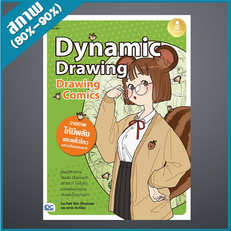 Drawing Comics Dynamic Drawing (4873650) | Shopee Thailand