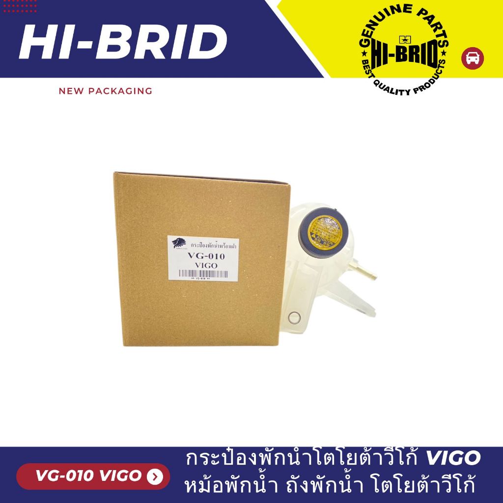 กระป๋องพักน้ำ หม้อพักน้ำ ถังพักน้ำ toyota vigo วีโก้ hilux โตโยต้า วี ...