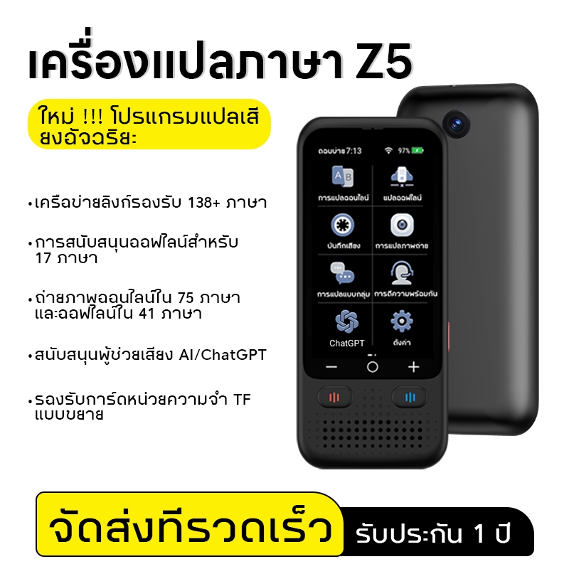(จัดส่งด่วนในสต็อก)ล่าสุด2024 แปลไทยออฟไลน์ได้ เครื่องแปลภาษา 138+ภาษา รุ่นZ5 เมนูไทย พูดปุ๊บแปล ...
