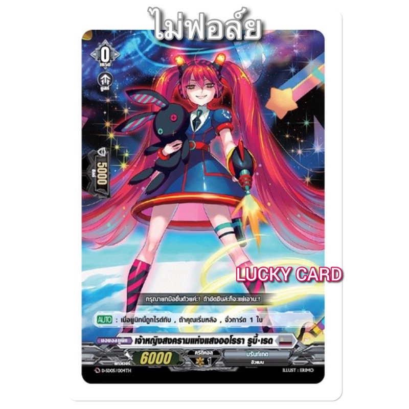 VGT-D-SD05 Tomari Seto Aurora Valkyrie [แวนการ์ด โอเวอร์เดส ภาษาไทย] แยกขาย ราคาต่อใบ | Shopee ...