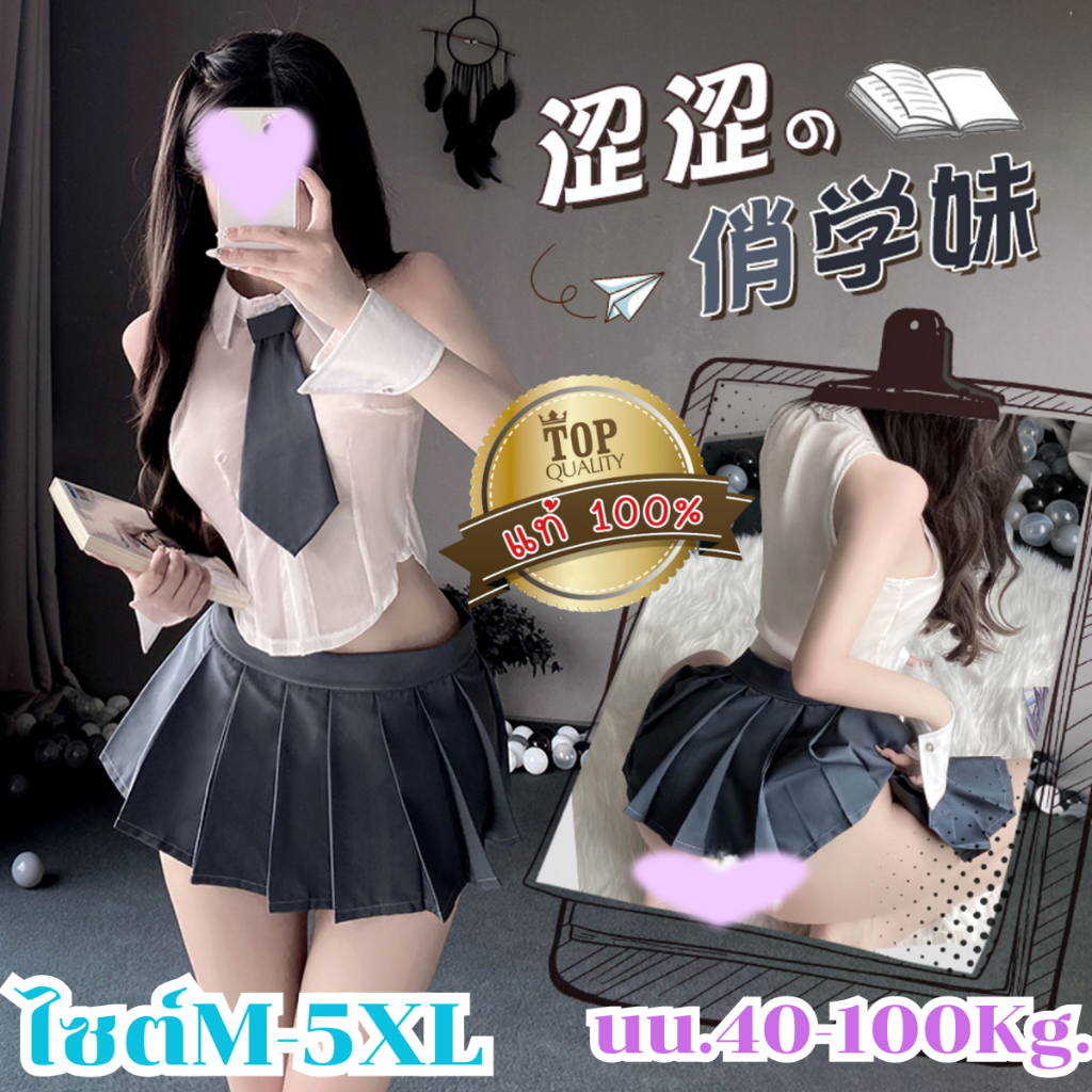 BIG SEXY ชุดคอสเพลย์ ชุดนักเรียน ชุดนักเรียนเกาหลี 🌹ไซต์M-5XL (40-100 kg.)🍅มาพร้อมมีเนคไทเข้าชุด ...