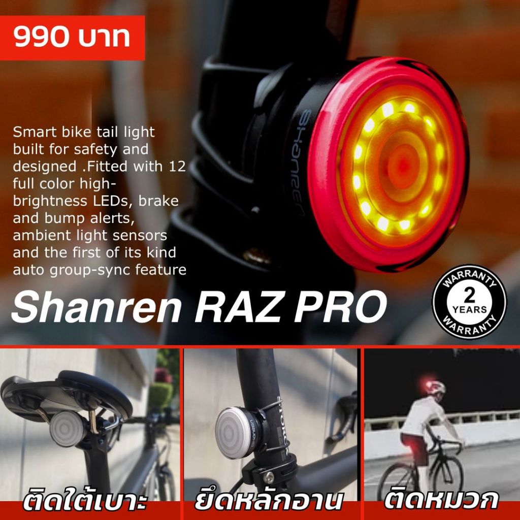 ไฟท้ายจักรยาน Shanren Raz pro | Shopee Thailand