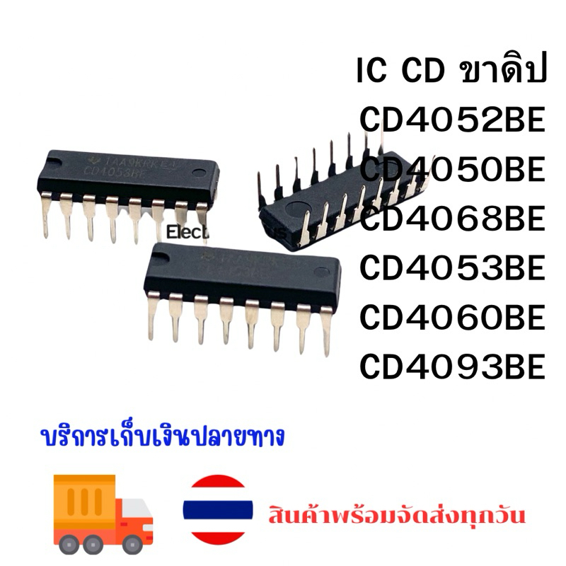 IC CD ขาดิป CD4052BE CD4050BE CD4068BE CD4053BE CD4060BE CD4093BE | Shopee Thailand