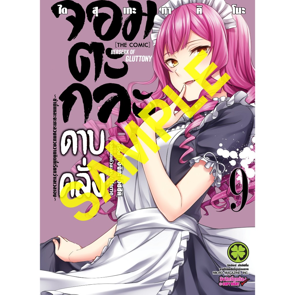 (LP) จอมตะกละดาบคลั่ง The comic เล่ม1-9 แยกเล่ม | Shopee Thailand