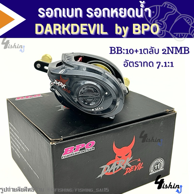 รอกหยดน้ำ BPO รุ่น DARKDEVIL น็อบและสตาร์แดร็คแต่ง (มีทั้งหมุนซ้ายและหมุนขวา) | Shopee Thailand