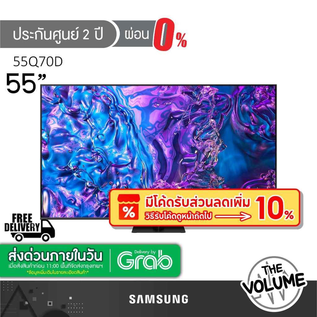 [ส่งฟรี 0 บาท] Samsung รุ่น 55Q70D (55") UHD QLED 4K TV | QA55Q70D | Q70D | รุ่นปี 2024 (ประกัน ...