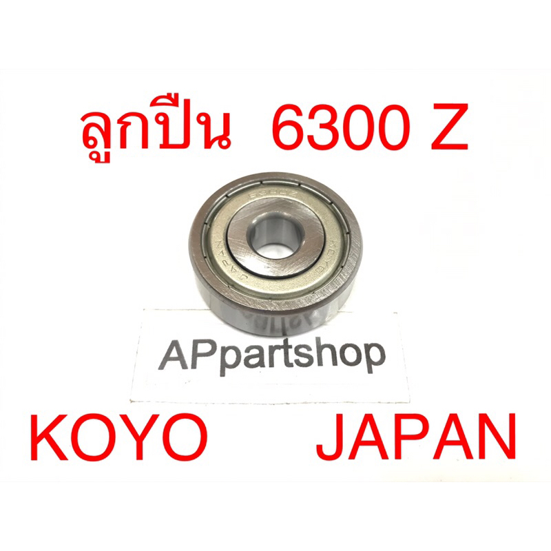 (MADE IN JAPAN) ลูกปืน 6300Z (Koyo) Made in JAPAN มือหนึ่ง แบริ่ง 6300Z ...