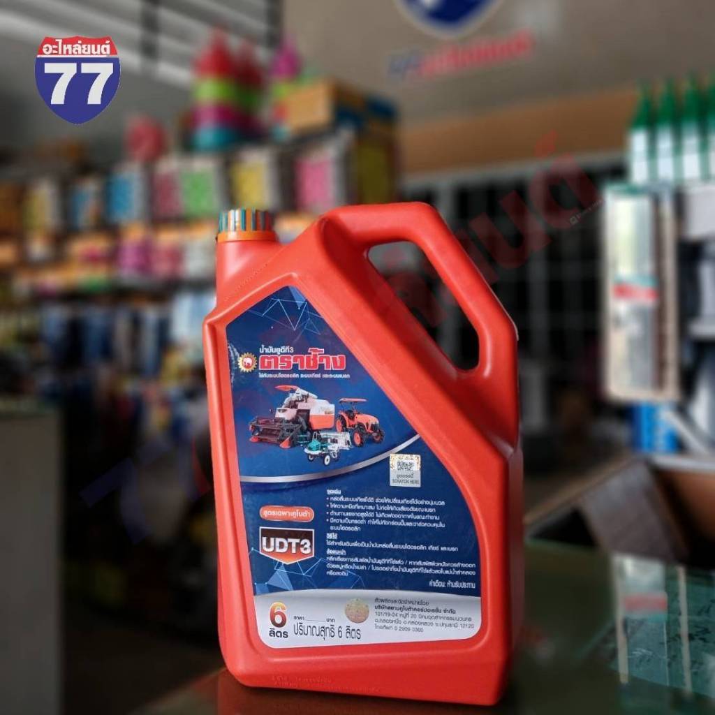 น้ำมันไฮโดรลิค UDT3 ตราช้าง 6 ลิตร | Shopee Thailand