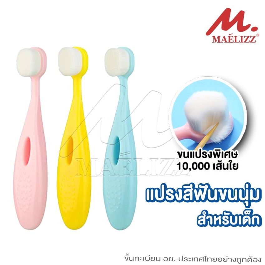 m.Maelizz 👶🏻แปรงสีฟันเด็กเล็ก ขนนุ่ม 20,000 เส้นใย สำหรับเด็กเล็กฝึกแปรง ได้ทั้งเหงือกและฟัน ...