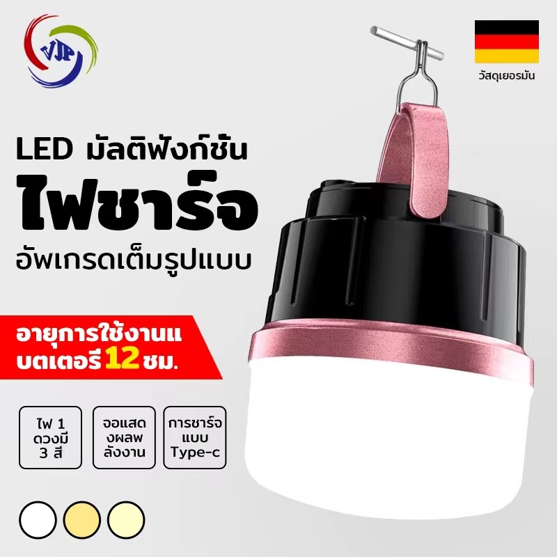 VJP ไฟชาร์จสุดสว่าง 800W หลอดไฟ ชาร์จได้ led ไฟซาลาเปา มีหน้าจอดิจิตอล ปรับระดับได้3สี กันน้ำ ...