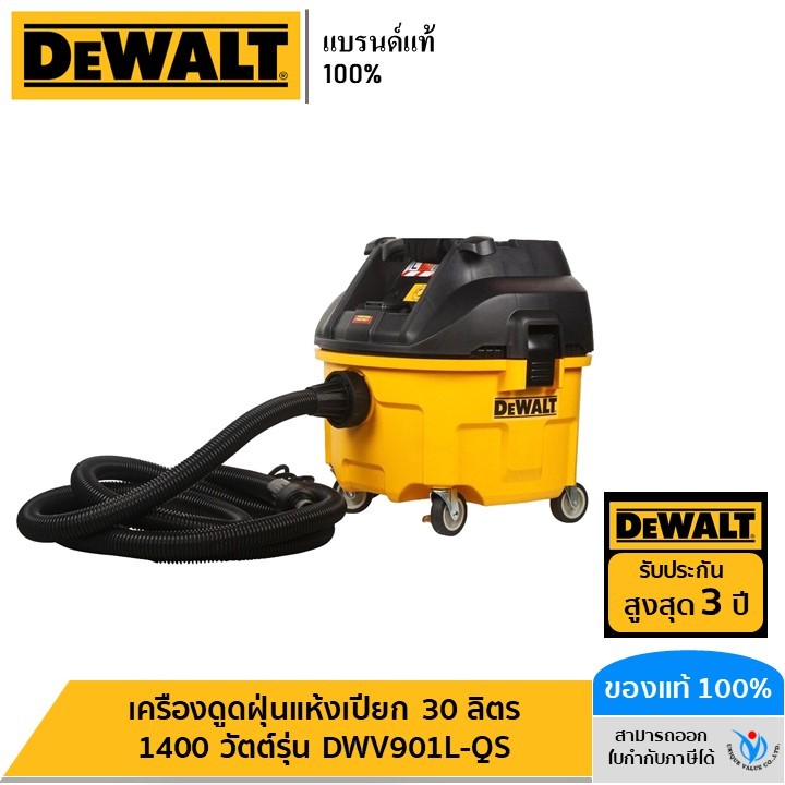 DEWALT รุ่น DWV901L-QS เครื่องดูดฝุ่นแห้งเปียก 30 ลิตร 1400 วัตต์ ...