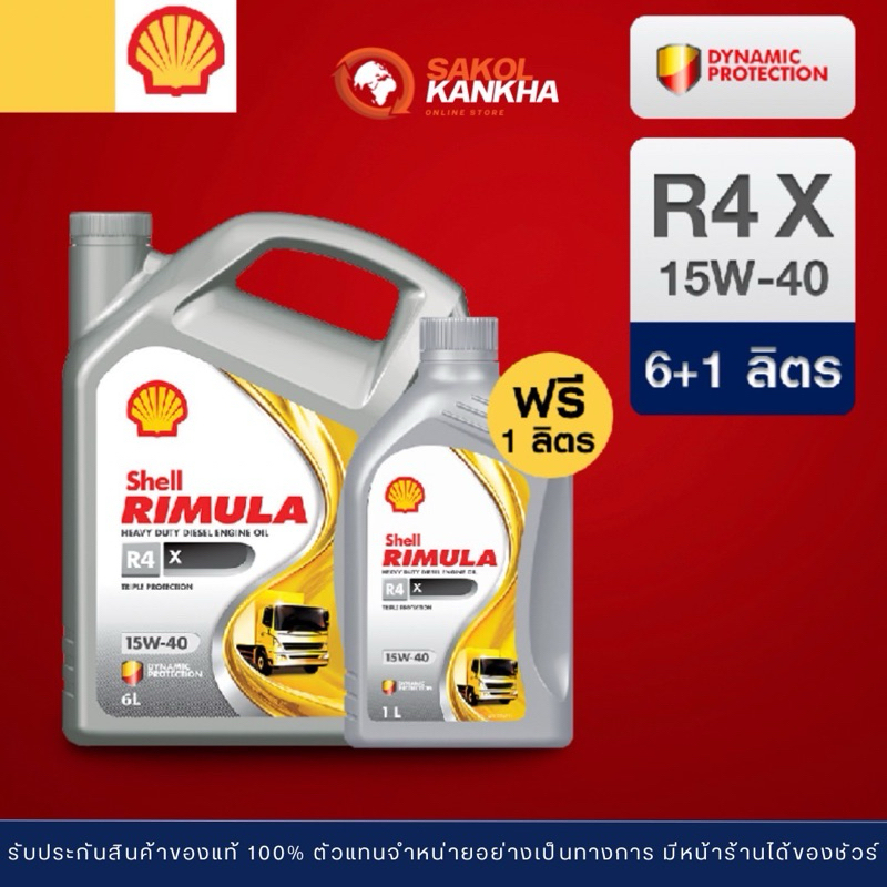 Shell ริมูล่าR4x 15w-40 6+1L น้ำมันเครื่องดีเซลรถบรรทุกงานหนัก | Shopee ...