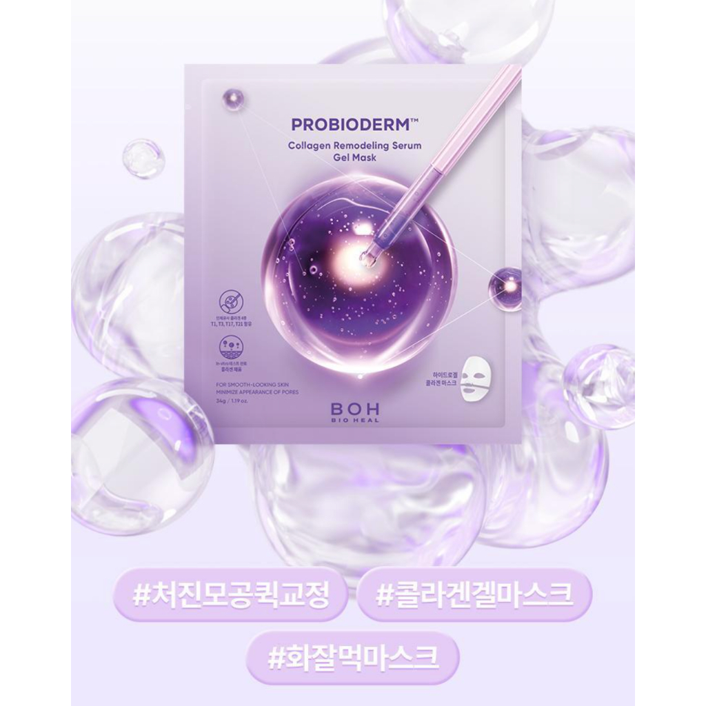 BOH Probioderm™ Collagen Remodeling Serum Gel Mask มาส์กเจลคอลลาเจน T1 ...