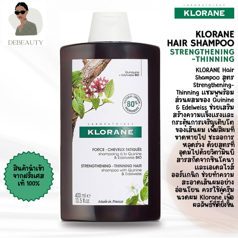 Klorane Hair Shampoo สูตร Strengthening-Thinning 400 ml. จากฝรั่งเศส ...