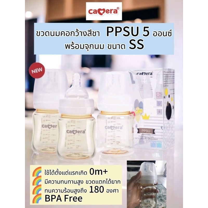 Camera ขวดนมสีชา PPSU ขนาด 5 oz พร้อมจุกนม เลียนแบบจุกนมมารดา ไซส์ SS ( ราคาต่อ1ขวด) | Shopee ...