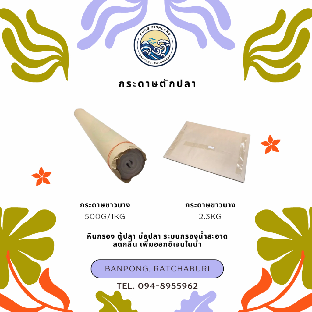 กระดาษตักปลา มี 2 ขนาด 500g/1 kg , 2.3 kg | Shopee Thailand