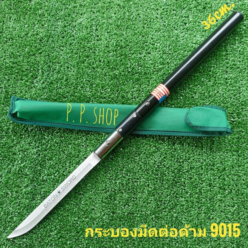 อุปกรณ์เดินป่า มีดต่อด้าม มีดพก มีดเดินป่า มีดBATON SWORD รุ่น 9016 ใบ ...