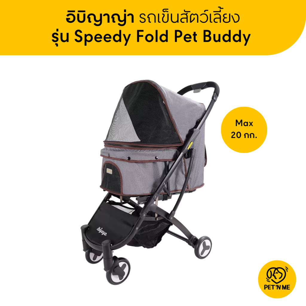Ibiyaya อิบิญาญ่า รถเข็นสัตว์เลี้ยง รุ่น Speedy Fold Pet Buddy FS1670 รับน้ำหนักได้ 20 kg ...