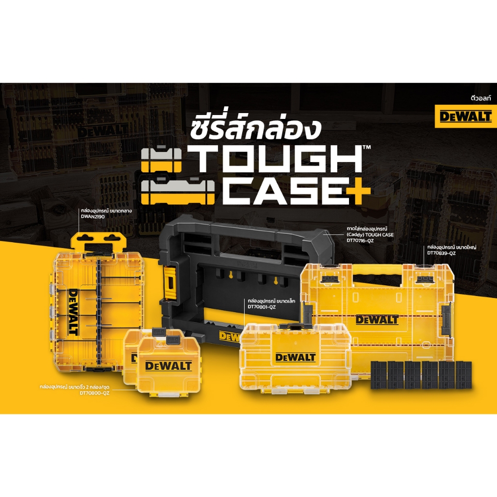 DEWALT กล่องจัดเก็บอุปกรณ์ DWAN2190 / DT70800 / DT70801 / DT70716 ...