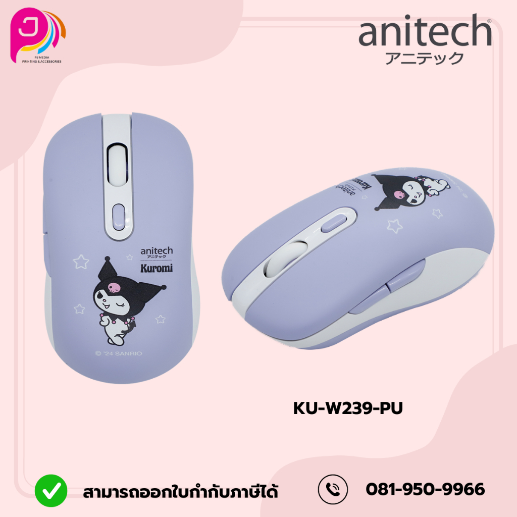 Anitech X Sanrio เมาส์ไร้สาย รุ่น KU-W239-PU สินค้ารับประกัน 2 ปี ...