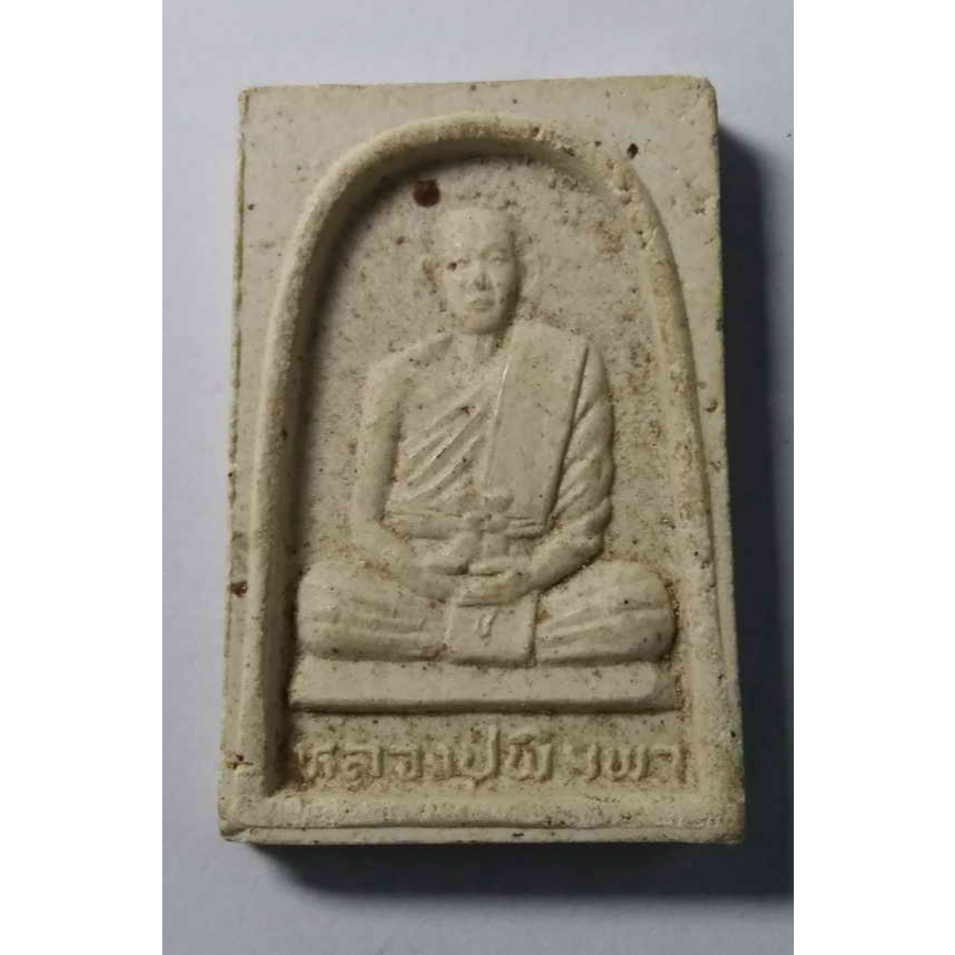 Antig 428/055 สมเด็จรูปเหมือนหลวงปู่พิมพา วัดหนองตางู รุ่นเกิดใหม่ พิมพ์ใหญ่ | Shopee Thailand