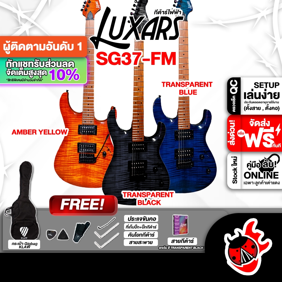 ส่งด่วนกทม.&ปริ, Luxars SG37 FM Series กีต้าร์ไฟฟ้า Luxars SG-37 FM ...
