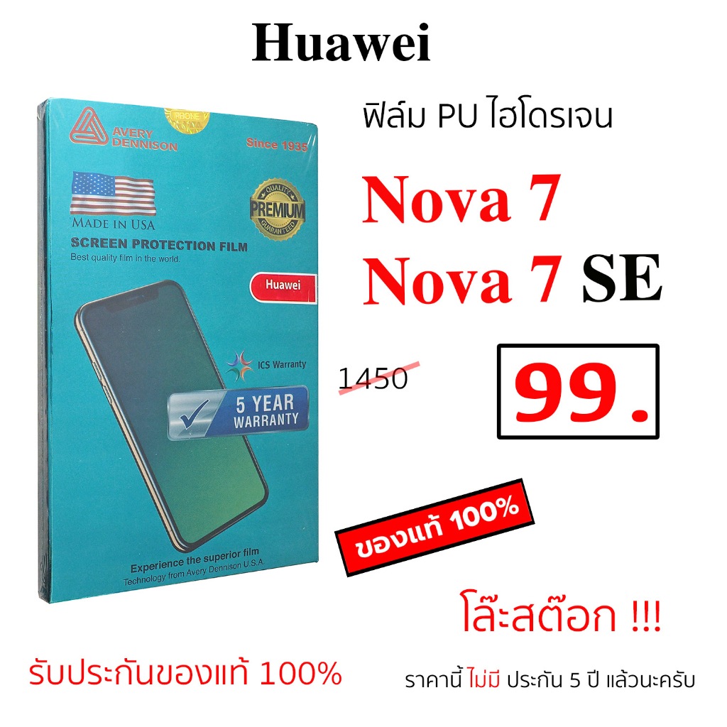 ฟิล์มกันรอย Avery Dennison Huawei Nova 7 / 7SE PU hydrogel film กันรอย ใส nova7 หัวเหว่ย 7se ไฮโ ...