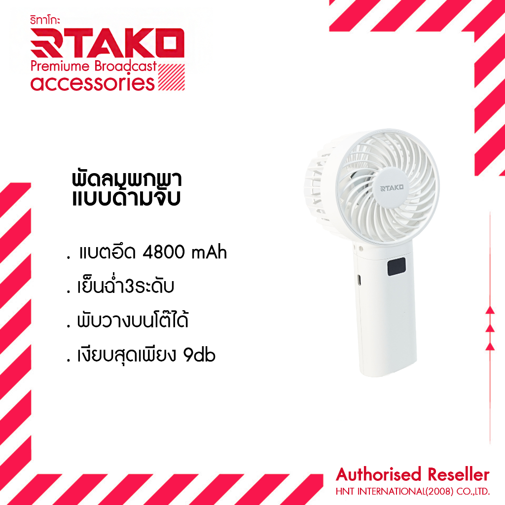 Rtako รุ่น Y20 พัดลมพกพาแบบด้ามจับ เย็นฉ่ำ3ระดับ แบต 4800mAh | Shopee Thailand