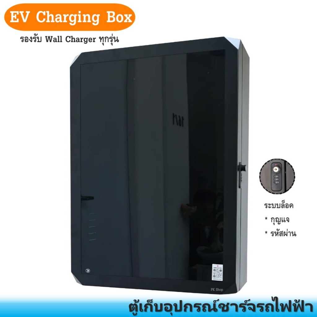 EV Charging Box ตู้ EV Protection Box ตู้เก็บที่ชาร์จรถ EV ควบคุม Wall ...
