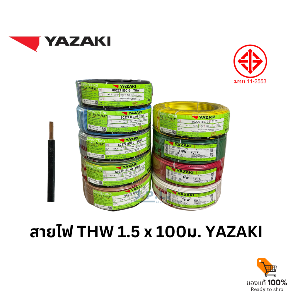 YAZAKI สายไฟ THW 1x1.5 100เมตร | Shopee Thailand