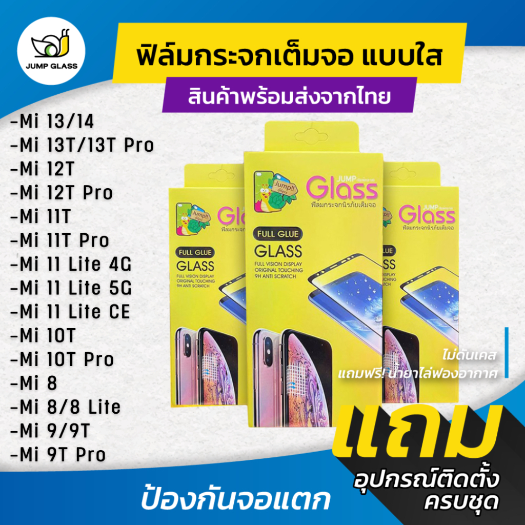 ฟิล์มกระจกเต็มจอแบบใส ใช้กับ Xiaomi Mi 13T,Mi 13,14,12T Pro,11T Pro,11 ...