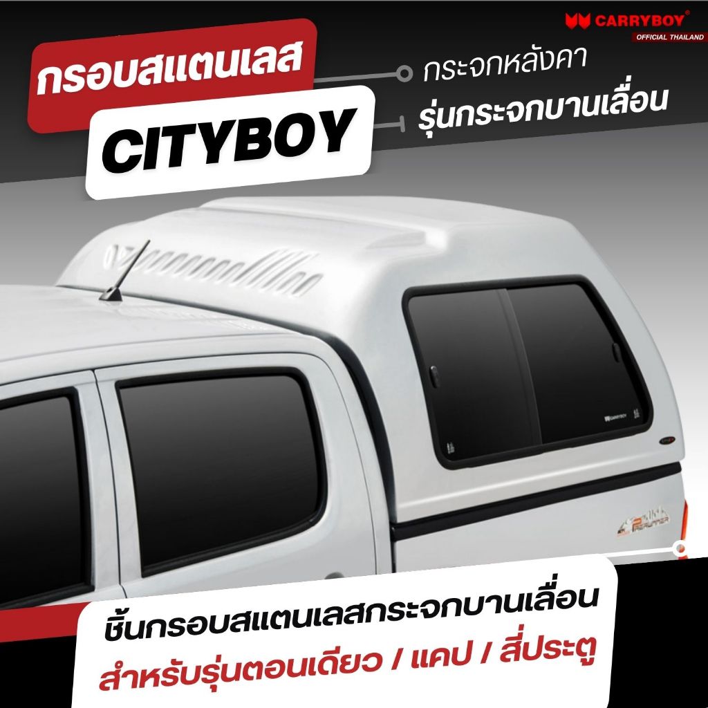 CARRYBOY CITYBOY กรอบสแตนเลสกระจกบานเลื่อน (ฝั่งนอกตัวรถ) | Shopee Thailand