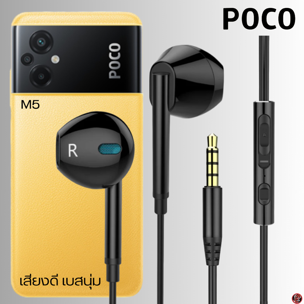 หูฟัง สมอลทอล์ค Poco Aux 3.5mm สำหรับ โพโค่ M5 สวมใส่สบาย เสียงดี เบส ...