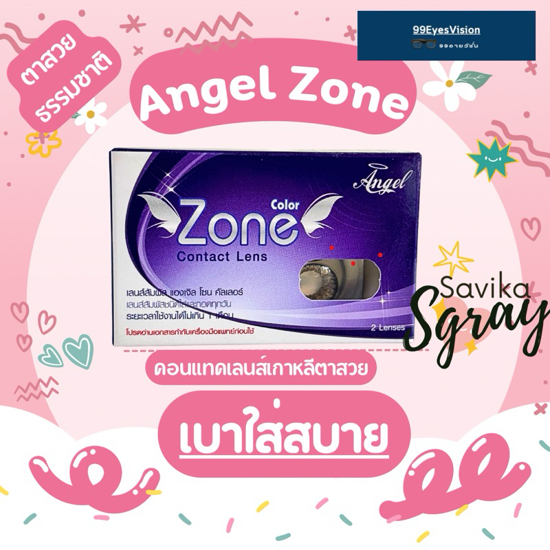 คอนแทคเลนส์สีเทาธรรมชาติยกให้⚡️ Angel Zone Savika s gray ⚡️เกาหลี | Shopee Thailand