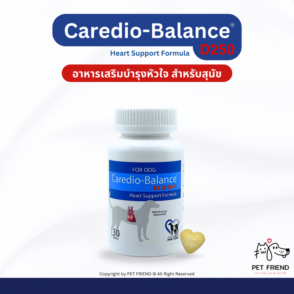 Caredio-Balance D250 🐶 บำรุงหัวใจสุนัข เสริมการทำงานของหัวใจ บำรุงเซลล์ ...