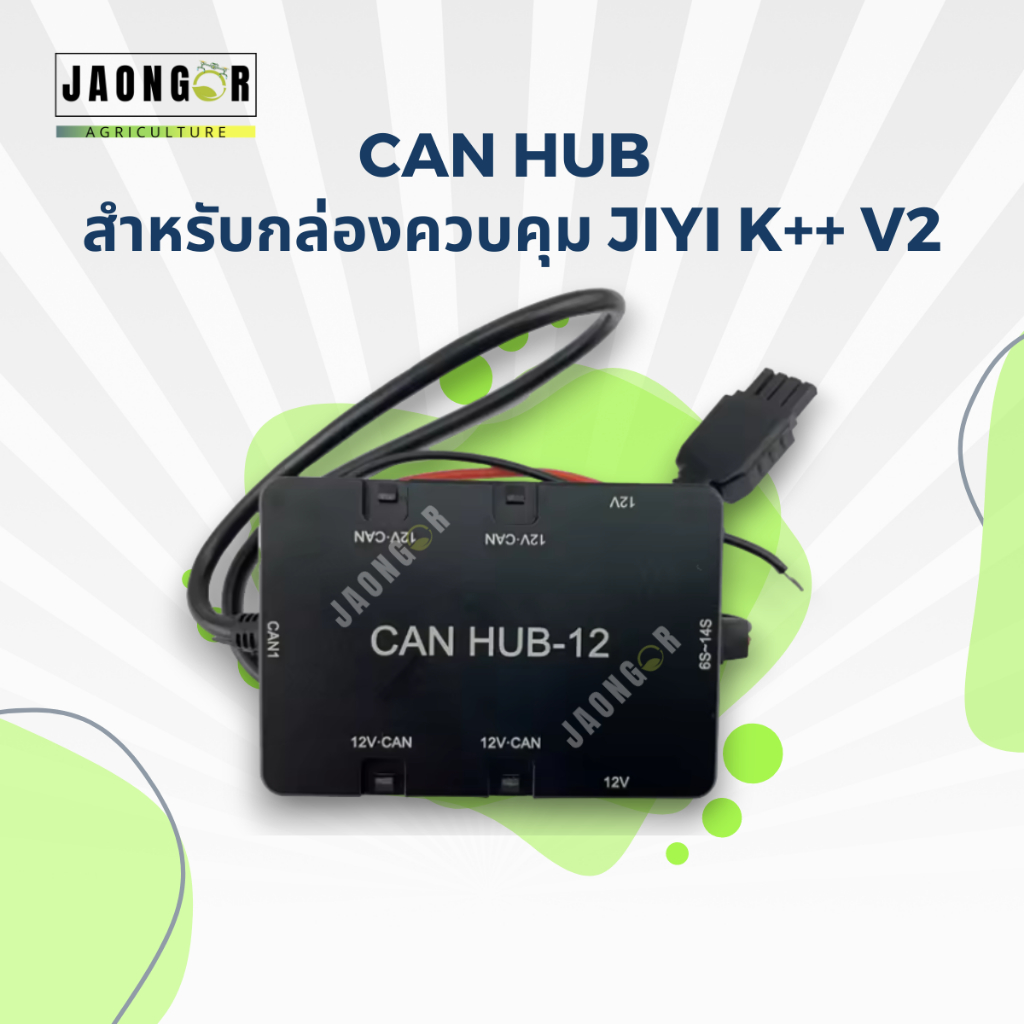 CAN HUB สำหรับเชื่อมต่อ เรด้ากันชน เรด้าพื้น สำหรับกล่องควบคุม JIYI K++ ...