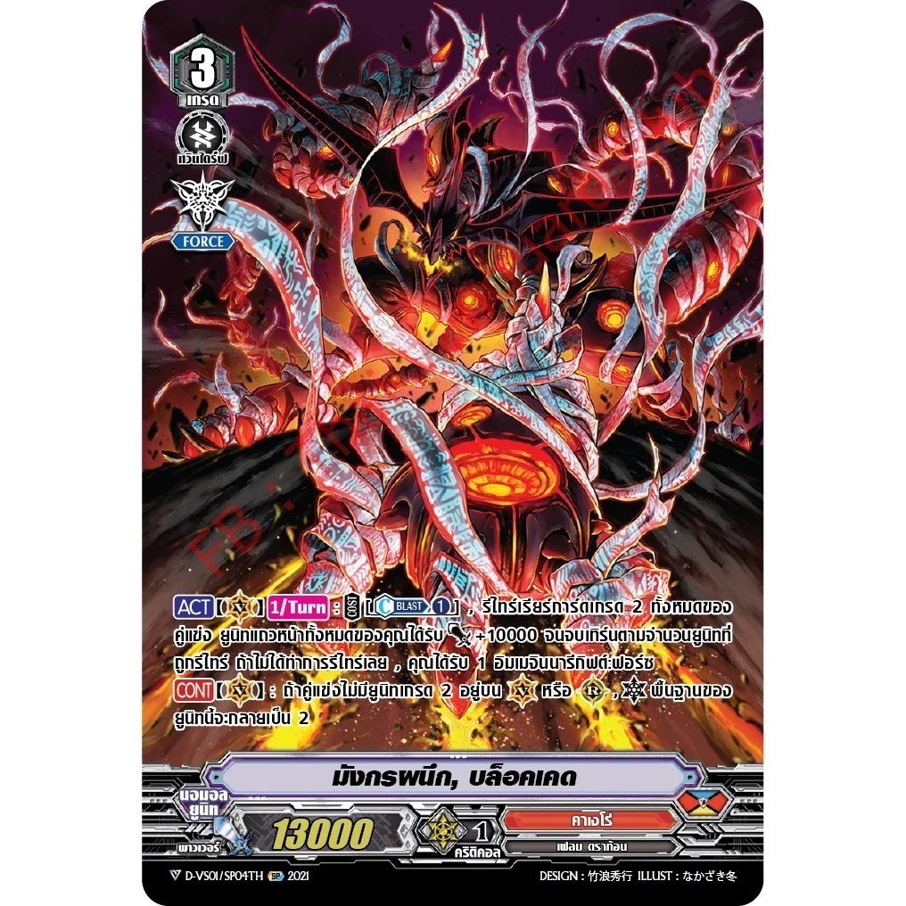 แยกใบฟอย Collection Vol.1 [VGE-D-VS01]Special Series 01: V Clan ...