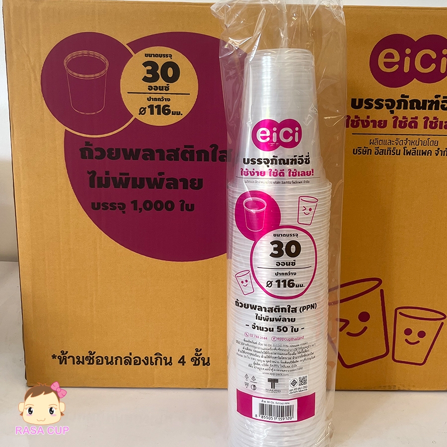 [Eici-PP30-0050] แก้ว PP ขนาด 30oz แก้วพลาสติใสไม่พิมพ์ลาย ยี่ห้อ eici ...