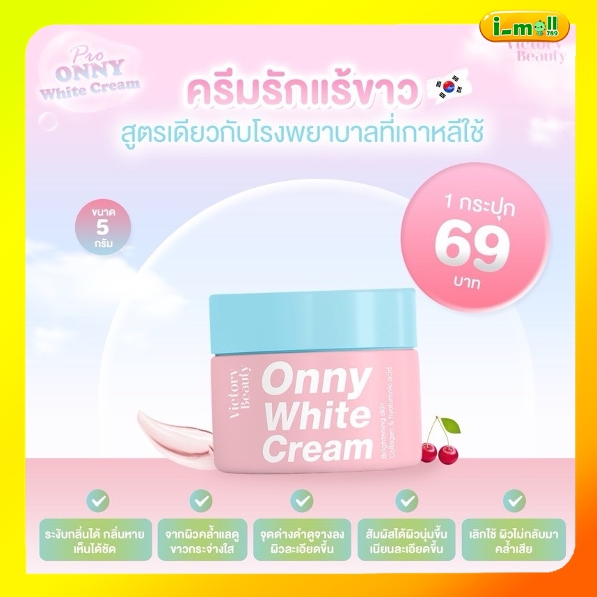 (พร้อมส่ง)ครีมรักแร้แม่แพท ออนนี่ Onny white cream แก้ปัญหาจุดดำด้าน ...