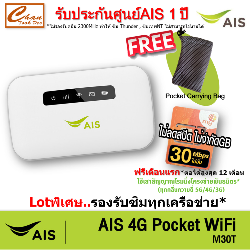 AIS 4G Pocket WiFi 150Mbps 4G WiFi รองรับซิมทุกเครือข่าย M30T(ใส่ซิม ...