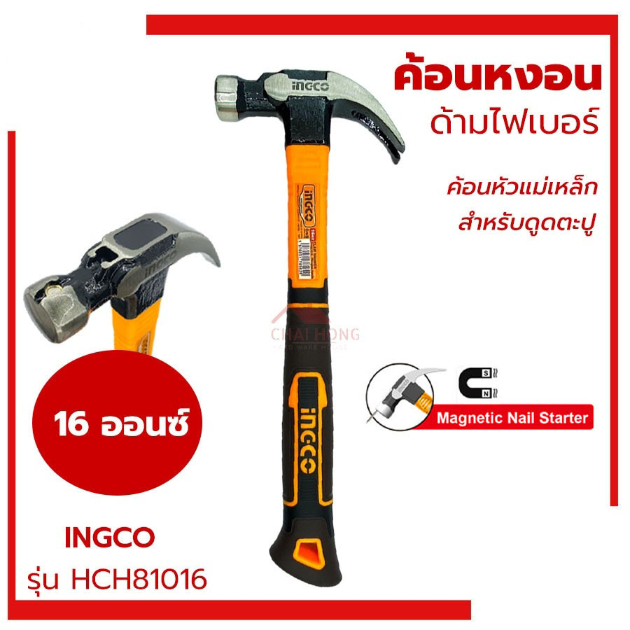 ค้อนหงอนตีตะปูด้ามไฟเบอร์ 16Oz INGCO HCH81016 HAMMER 16ออน งัดตะปู ตี ...